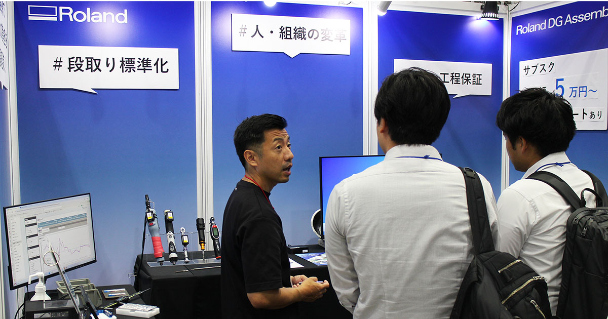 ビジネスマッチングフェア in Hamamatsuに出展 Roland DG Assembleを実演紹介