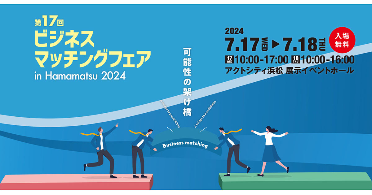「ビジネスマッチングフェア in Hamamatsu」に出展 現場改善ソリューション「Roland DG Assemble」を紹介